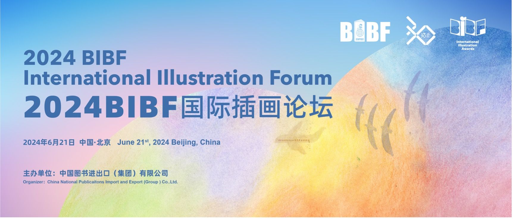2024BIBF国际插画论坛和首届BIBF插画之夜暨大赛颁奖仪式成功举办 | BIBF 国际插画大赛